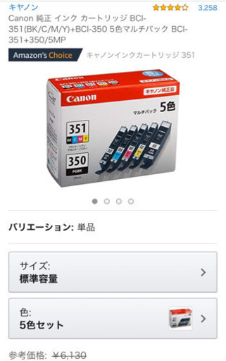 プリンターインクCanon 純正 インク カートリッジ BCI-351(BK/C/M/Y)+BCI-350 5色マルチパック (らっしー) 新井薬師前のプリンターの中古あげます・譲ります ...