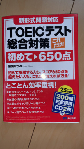 TOEIC CD2枚付き 未使用 (ジモティー) 儀保の参考書の中古あげます・譲ります｜ジモティーで不用品の処分