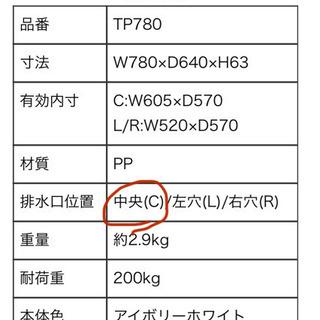 日立 【未使用品】テクノテック 洗濯機用防水パン TP-780 (fgr) 観音寺の生活家電《洗濯機》の中古あげます・譲ります｜ジモティーで不用品の処分