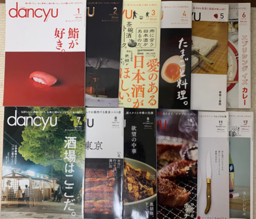 dancyu まとめ買い2017 (mk) 経堂の本/CD/DVDの中古あげます・譲ります｜ジモティーで不用品の処分