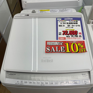 I-11 【ご来店頂ける方限定】HITACHIの洗濯乾燥機です! I-11 【ご来店頂ける方限定】HITACHIの洗濯乾燥機です!