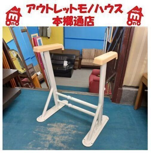 美品【トイレ用サポート手すり TRT-64A】幅約56～66cm 最大適応体重100kg 5段階調節 分解＆組立て可能 ホワイト 白 札幌 … (モノハウス☆本郷通) 南郷7丁目のその他の中古 ...