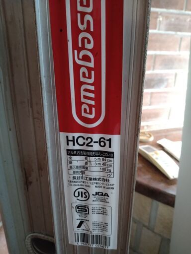 状態は良好です！格安に。HASEGAWA ハセガワ 2連はしご ハシゴ梯子 HC2-61 全長/5.84m 縮長/3.49m … (ぶー) 岡山のその他の中古あげます・譲ります｜ジモティーで ...