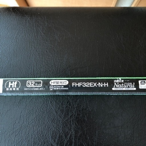 パナソニックHf蛍光灯FHF32EX-N-H 色温度5000K ナチュラル色 (まさ) 上田の生活雑貨の中古あげます・譲ります｜ジモティーで ...