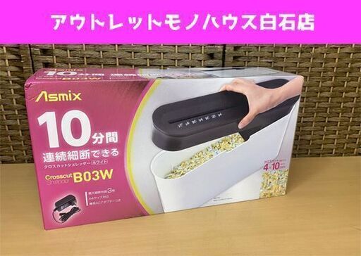 新品 アスカ クロスカットシュレッダー B03W ASMIX ホワイト 卓上 アスミックス A4サイズ対応 ☆ PayPay(ペイペイ)決済… (モノハウス☆白石) 白石のその他の中古あげます ...