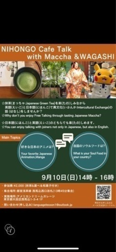 NIHONGO Cafe Talk with Maccha & WAGASHI on September 10th (Misha) 西馬込のワークショップのイベント参加者募集・無料掲載の掲示板 ...