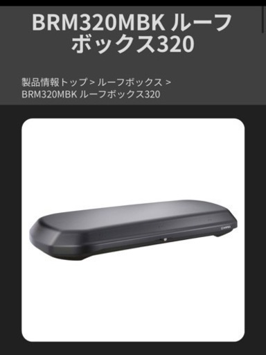 INNO エアロベースステー、ルーフボックス320 BRM320MBK 2点セット (nam) 堺のキャリア、ラックの中古あげます・譲ります ...