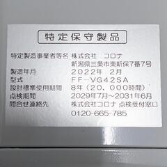 コロナFFストーブFF-VG42SA2022年製密閉式石油暖房機FF式温風 コロナFFストーブFF-VG42SA2022年製密閉式石油暖房機FF式温風