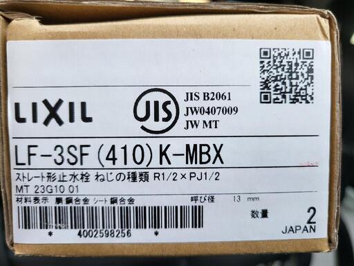 【新品】止水栓LF-3SF(410)K-MB / INAX 床給水用止水栓 /洗面化粧台 (345) 衣摺加美北のその他の中古あげます・譲ります｜ジモティーで不用品の処分