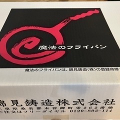 魔法のフライパンの中古が安い!激安で譲ります・無料であげます 魔法のフライパンの中古が安い!激安で譲ります・無料であげます