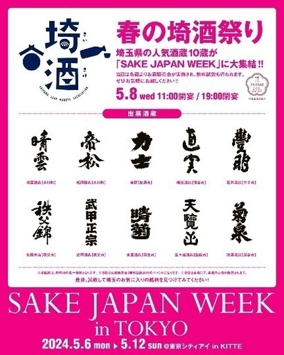 SAKE JAPAN WEEK (Ryo) 東京のその他のイベント参加者募集・無料掲載の掲示板｜ジモティー