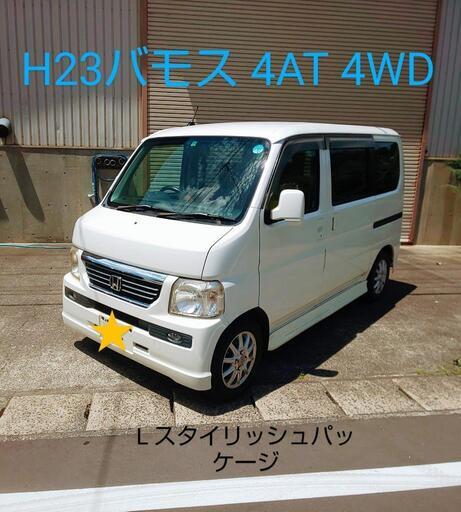H23バモス 後期型 4WD 4AT Lスタイリッシュパッケージ HM2 (Luster) 駒ケ嶺のバモスの中古車｜ジモティー
