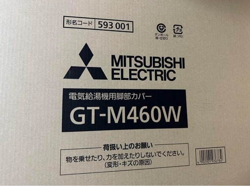 三菱エコキュート脚部カバー GT-M460W (yas) 吉成のプリンターの中古あげます・譲ります｜ジモティーで不用品の処分