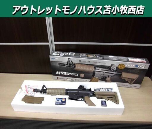 東京マルイ 電動ガンボーイズ HG M933 ショーティ・カスタム タンカラー×メタリック エアガン 箱付き MARUI 苫小牧西店 (モノハウス苫小牧西) 苫小牧の模型、プラモデルの中古あげ ...