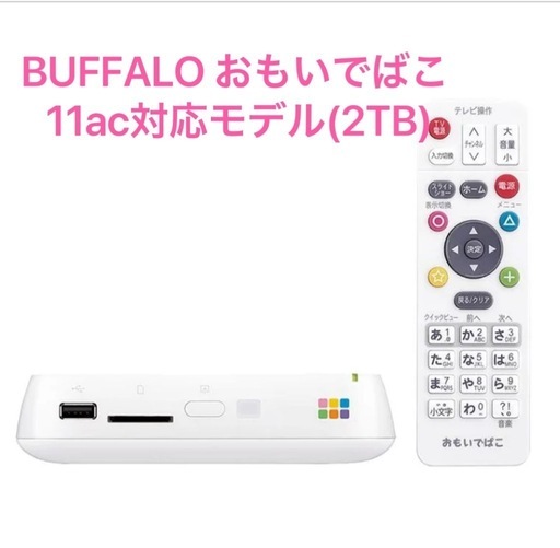 おもいでばこ 11ac対応モデル(2TB) ホワイト PD-1000S-L [PD1000SL]【FWNP】 商品：BUFFALO おもい… (みか) 守谷のその他の中古あげます・譲ります ...