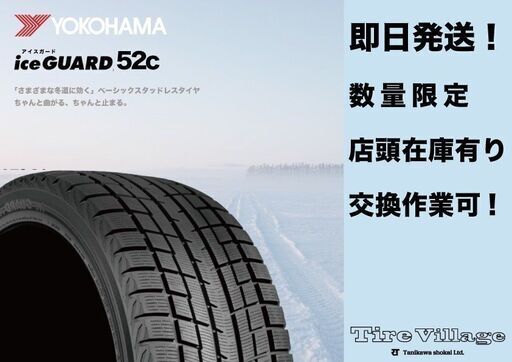 【新品】2024年製 YOKOHAMA ice GUARD iG52C 235/50R18 101T 18インチ スタッドレス 4本 アルフ… (タイヤヴィレッジ) 中の島のタイヤ、ホイールの ...