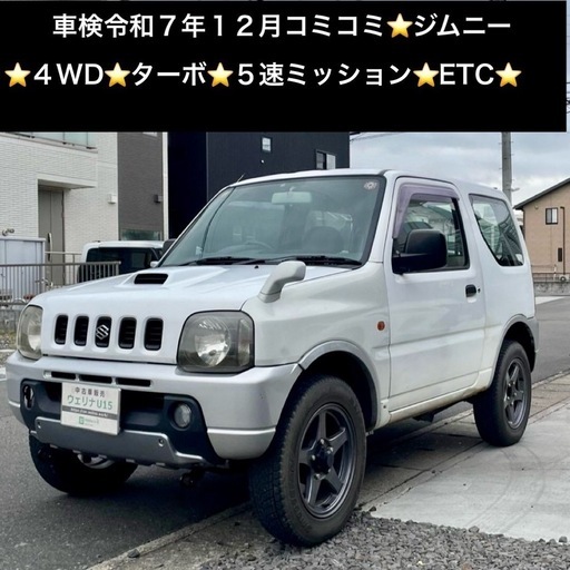 総額23.0万円★4WD★ターボ★5速ミッション★ETC★平成10年式 スズキ ジムニー 4WD XA(JB23W)16.5万キロ 車検令和… (ウェリナU15) 手力のジムニーの中古車｜ジモティー