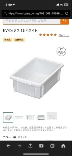 カインズNVボックス13L (ふじ) 栄のその他の中古あげます・譲ります｜ジモティーで不用品の処分