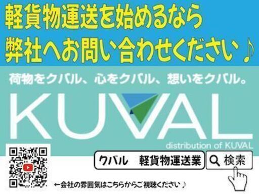 家電・家具の配送ドライバー募集！！【業務委託】 (KUVAL(株)) 射水のドライバーの無料求人広告・アルバイト・バイト募集情報｜ジモティー