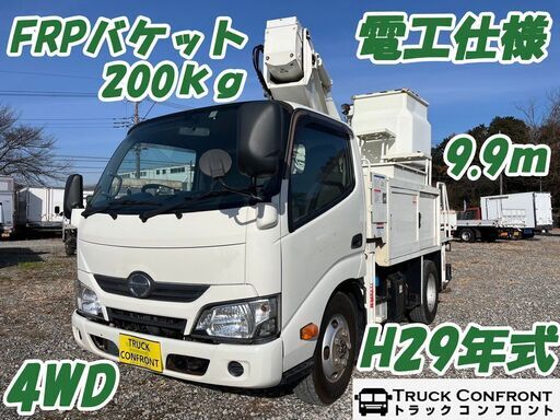 (弊社在庫管理番号:0625)H29年式 日野デュトロ高所作業車 4WDタダノ9.9m電工仕様FRPバケット200kg左右工具箱 (トラックコンフロント) 静和のその他の中古車｜ジモティー