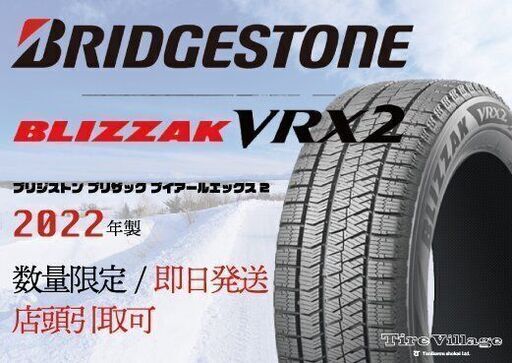 【新品】札幌発 BS BRIDGESTONE BLIZZAK VRX2 195/60R16 89Q 16インチ スタッドレス 4本 22年製… (タイヤヴィレッジ伏古) 元町のタイヤ、ホイール ...