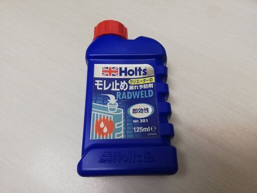 Holts(ホルツ) 自動車用 ラジエーター漏れ止め剤 ラドウェルド 125mlMH301未使用品 (marupoke) 二十軒のメンテナンス用品の中古あげます・譲ります｜ジモティーで不用品の処分