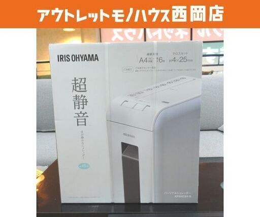 未開封 パーソナルシュレッダー KP6HCSV-S クロスカット A4サイズ アイリスオーヤマ シルバー 西岡店 (モノハウス☆西岡) 月寒中央のその他の中古あげます・譲ります｜ジモティーで ...