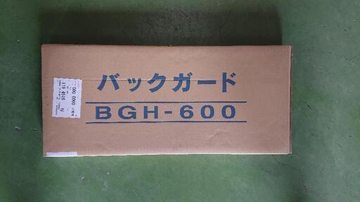 BGH-600【LIXIL製コンロ用バックガード(未開封品)】 (のの) 元町のその他の中古あげます・譲ります｜ジモティーで不用品の処分