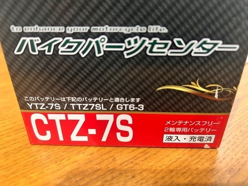 バイク用バッテリーCTZ-7S YTZ-7S TTZ7SL GT6-3 (shinya) 高見ノ里のその他の中古あげます・譲ります｜ジモティーで不用品の処分