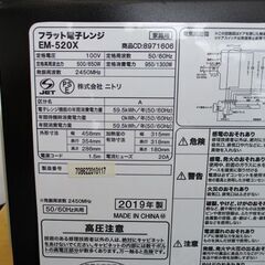 NITORI フラットタイプ 電子レンジ EM-520X あたため/解凍 2019年製 50Hz/60Hz共用 ニトリ レンジ キッチン家電… (モノハウス☆北20) 東区役所前のキッチン家電 ...