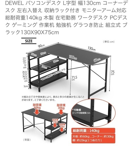 価格交渉承ります 】DEWEL パソコンデスク L字型 幅130cm コーナーデスク 左右入替え 収納ラック付き モニターアーム対応 総… (ぴ) 西川口のテーブル《パソコンデスク》の中古あげ ...
