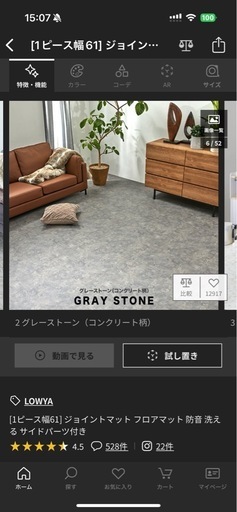 大人気！美品！LOWYA フロアマット (にゃんぼ丸) 山科のカーペット/マット/ラグの中古あげます・譲ります｜ジモティーで不用品の処分