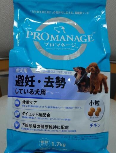 マースジャパン プロマネージ 避妊、去勢している犬用1.7kg (まろん) 六甲のその他の中古あげます・譲ります｜ジモティーで不用品の処分