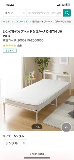 シングルパイプベッド(バジーナC-STN JH WH) (エノナ) 古川橋のベッド《シングルベッド》の中古あげます・譲ります｜ジモティーで不用品の処分