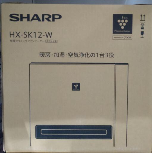 新品シャープHX-SK12-W (ルマンド) 手稲の季節、空調家電《ファンヒーター》の中古あげます・譲ります｜ジモティーで不用品の処分