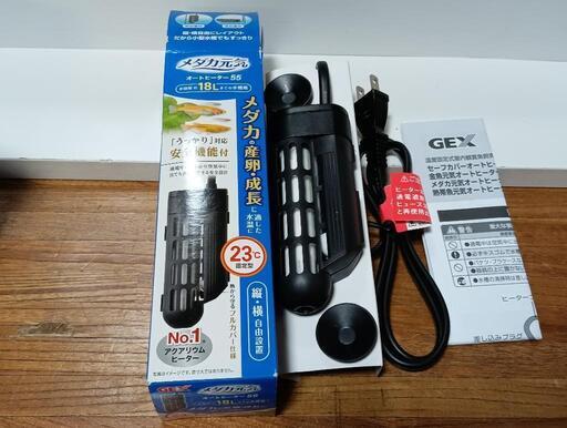 (HG-497)新品未使用【GEX メダカ元気 オートヒーター SH55 23℃ 】 (ヒノエ) 武蔵五日市のその他の中古あげます・譲ります｜ジモティーで不用品の処分