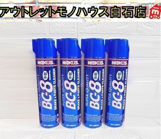 新品 ワコーズ ブレーキ&パーツクリーナー8 BC-8 A188 中乾 650ml 4本セット WAKO'S 和光ケミカル 札幌市 白石店 (モノハウス☆白石) 白石のメンテナンス用品の中古 ...