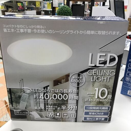 LEDシーリングライト ヒロ・コーポレーション HLGL-1000 10畳用 新品 メーカー保証1年付き (ジャングル金沢店) 金沢のその他の ...
