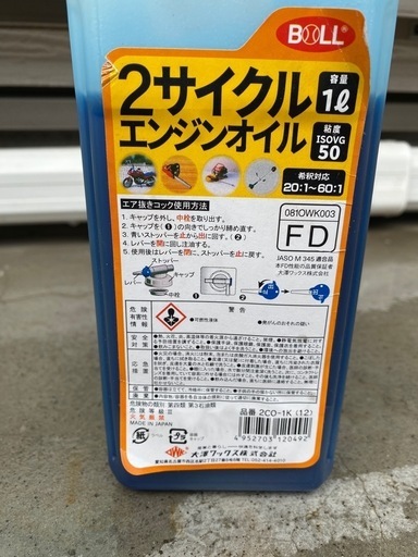 大澤ワックス草刈機 BOLL 2サイクルエンジンオイル コック付1L 2CO-1K 実質830ml (りょうくん) 七宝のその他の中古あげます・譲ります｜ジモティーで不用品の処分