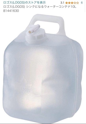 ロゴス(LOGOS) シンクになるウォーターコンテナ10L (ふるふる) 吉田のその他の中古あげます・譲ります｜ジモティーで不用品の処分