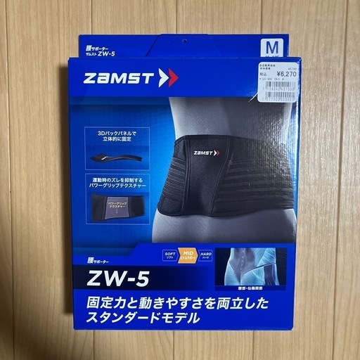 ZAMST 腰サポーターZW-5 (ちゃる) 加古川のその他の中古あげます・譲ります｜ジモティーで不用品の処分