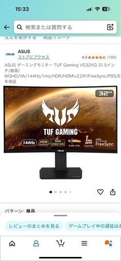 ジャンクASUS ゲーミングモニター TUF Gaming VG32VQ 31.5インチ ジャンクASUS ゲーミングモニター TUF Gaming VG32VQ 31.5インチ