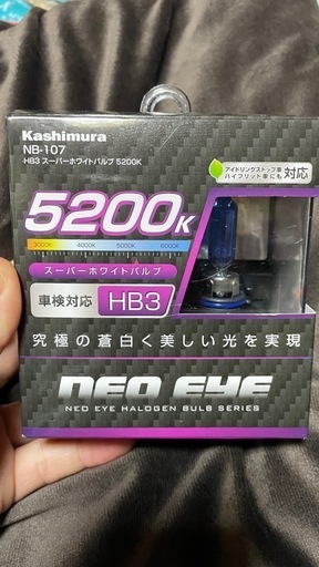 Kashimura.NB-107.HB3ｽｰﾊﾟｰﾎﾜｲﾄﾊﾞﾌﾞﾙ5200K (syouta19) 林道のパーツの中古あげます・譲ります｜ジモティーで不用品の処分