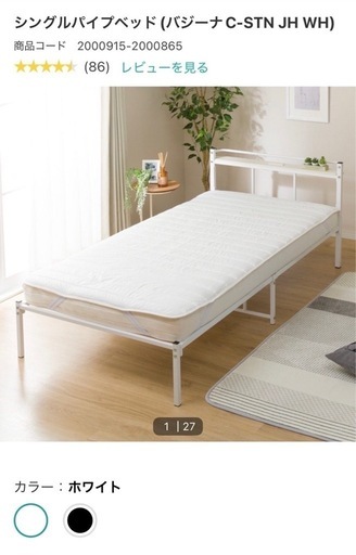 【3/22引取】シングルパイプベッド（バジーナC-STN JH WH） (アクアパッツァ) 一社のベッド《シングルベッド》の中古あげます・譲ります｜ジモティーで不用品の処分