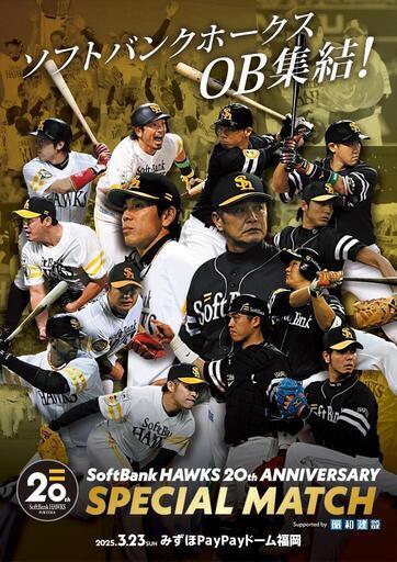 【条件あり】SoftBank HAWKS 20th ANNIVERSARY SPECIAL MATCH内野席引換チケット (あっちゃ) 赤坂のスポーツの中古あげます・譲ります｜ジモティーで不用品の処分