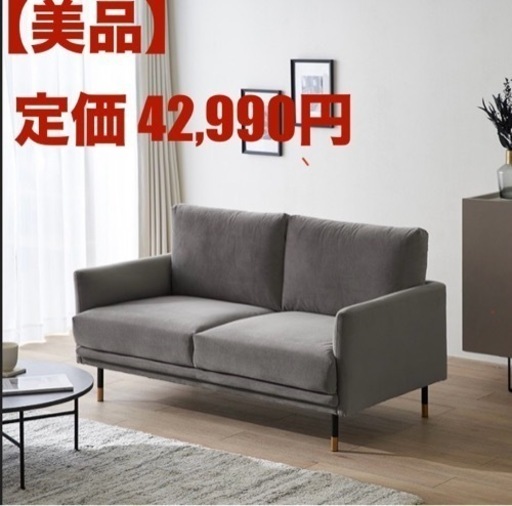 【美品】LOWYA[幅135]2人掛けソファ フロアソファ ベルベット調 (りく) 武蔵小杉のソファ《2人掛けソファ》の中古あげます・譲ります｜ジモティーで不用品の処分