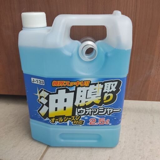 【新品未使用】ジョイフル 油膜取りウォッシャー液 2.5L×2個 (kiwi) 遠州小松のその他の中古あげます・譲ります｜ジモティーで不用品の処分