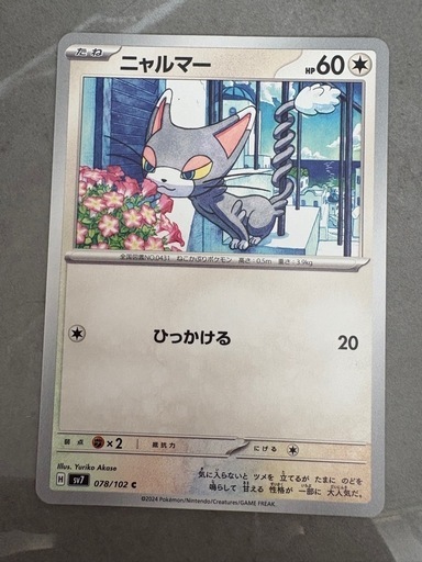 ポケモンカードニャルマー C SV7 ステラミラクル 078/102 (na) 自動車学校前のカードゲーム《トレーディングカード》の中古あげます・譲ります｜ジモティーで不用品の処分