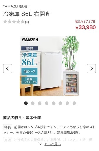 山善] 冷凍庫 86L 右開き YF-U91(W) ホワイト (akira) 千鳥橋のキッチン家電《冷蔵庫》の中古あげます・譲ります｜ジモティーで不用品の処分