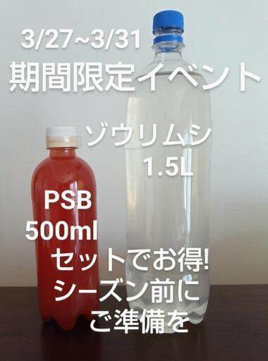 🌈メダカの餌ゾウリムシ1.5L/PSB光合成細菌500mlセット🌈 (wish5588) 柏原のその他の中古あげます・譲ります｜ジモティーで不用品の処分